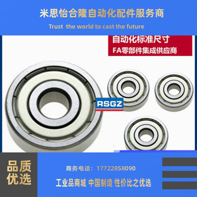 滚珠轴承双盖式 B603 B604 B605 B606 B607 B608 B609ZZ 米思米