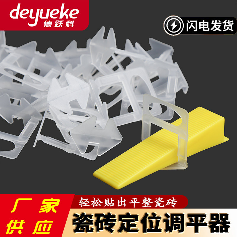 高品质瓷砖找平器调平器铺贴墙地砖透明留缝底座插片批发瓷砖配件