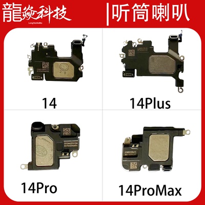 适用于苹果14 14plus 14pro 14promax内置听筒喇叭接听器原装拆机