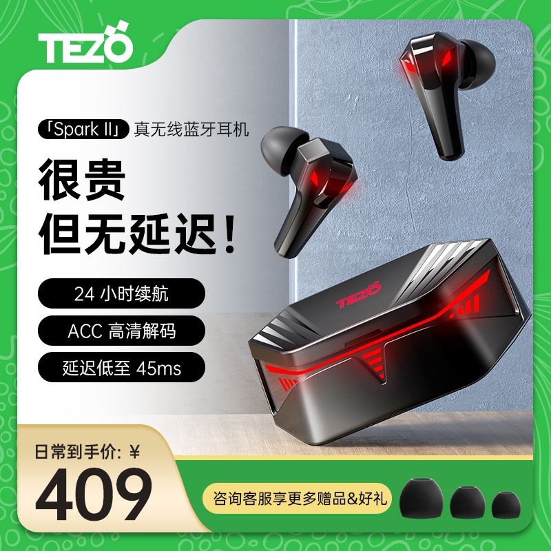 Tezo Spark火花Ⅱ代狼队电竞游戏蓝牙耳机低延迟真无线入耳式运动_虎窝淘