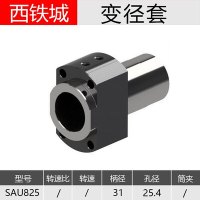西铁城走心机走芯机变径套SAU825