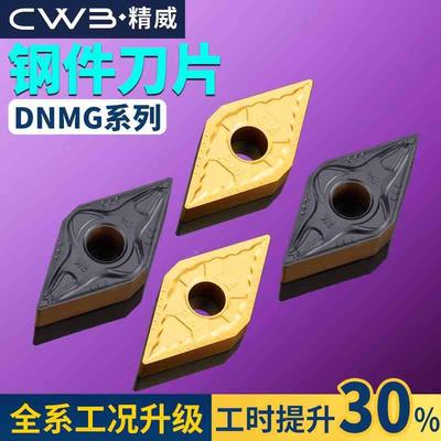 数控车刀片菱形DNMG1506钢件刀粒车床车外圆内孔刀杆车刀头150406