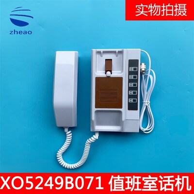 杭州西奥西子奥的斯值班室话机五局主机XO5249B071/XAA25305A4