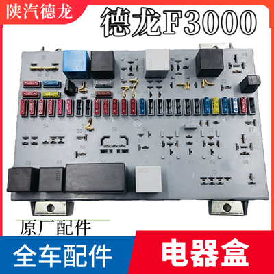 适配重卡原厂配件德龙F3000新M300电器接线盒集线盒电路板保险盒