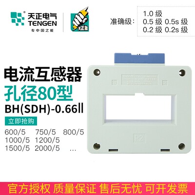 天正BH(SDH)-0.66电流互感器2000/1500/1200/1000/5A孔距80MM双排