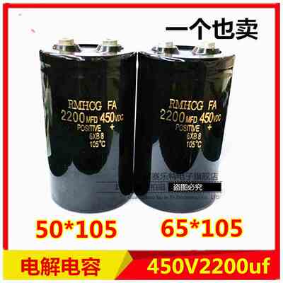原装进口 450V2200UF 2200MFD/450VDC电解电容 50*105或65*105