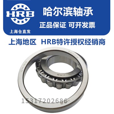 HRB哈尔滨轴承31303 31304 31305 31306 31307 31308 31309 31310