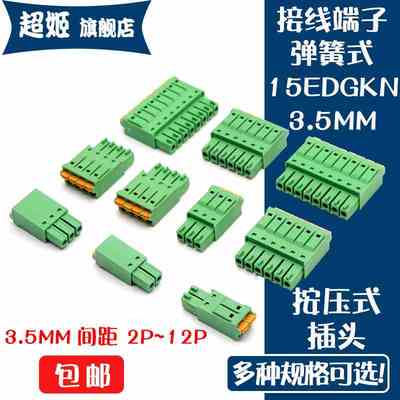 15EDGKN-3.5MM弹簧式按压接线端子2EDGKN 3.81薄插头免螺丝插拔式