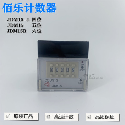 原装佰乐JDM15计数器JDM15B数显计数器JDM15-4电子式可预置COUNTS