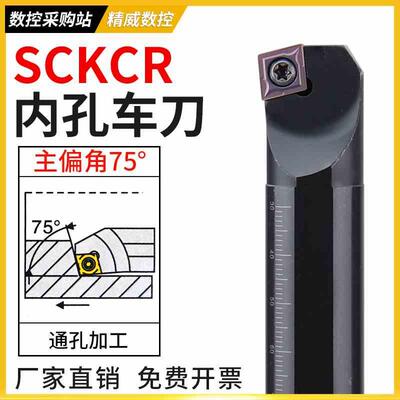75度内孔车刀刀杆 数控车床刀具S08K10K12M16Q-SCKCR06/09镗孔刀