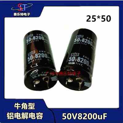 功放电容50V8200uf/25*50电解电容50V8200uf /25*45