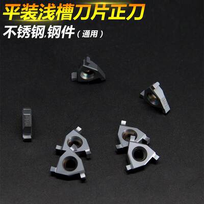 数控平装浅切槽刀片T16E 080/110/130浅槽正刀数控刀粒钢件不锈钢