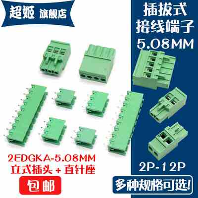 2EDGKA-5.08mm插头接线端子直针插拔式180度立式侧面进线孔端直插