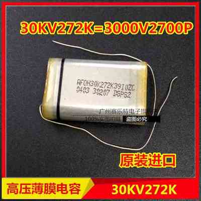 高压薄膜电容30KV272K 高压电容30KV2700PF 272K4M 轴向电容272K