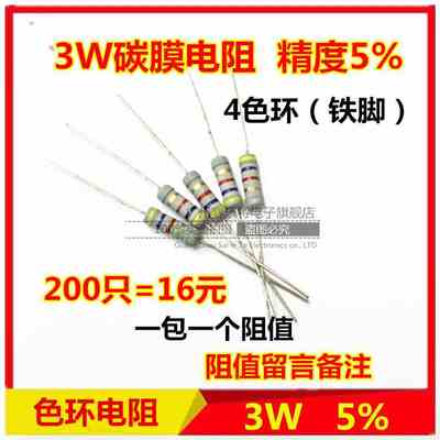 3W色环电阻 10R 1K 4.7K 10K 0Ω~22M 全系列 碳膜电阻 200只/包