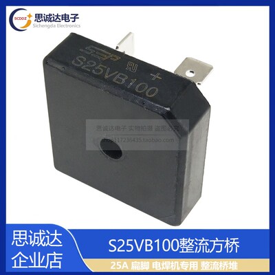 全新 整流桥S25VB100方桥 电焊机专用桥堆 25A1000V 整流桥堆四脚