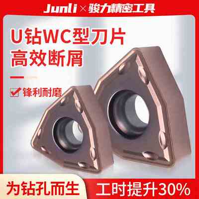 U钻刀片WC快速钻暴力钻专用WCMT030208不锈钢件铝用原装数控刀粒