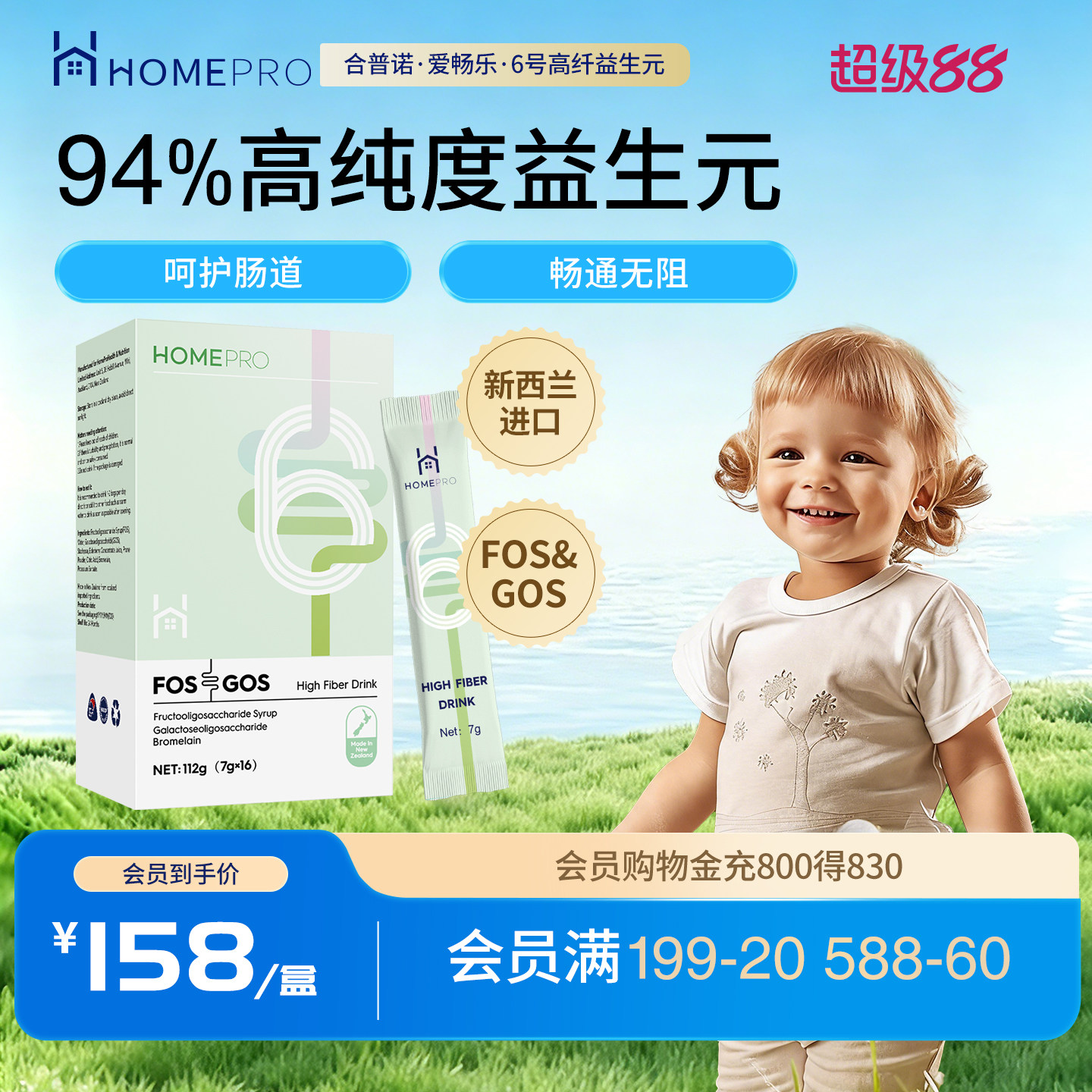 HomePro合普诺6号益生元肠胃低聚果糖高纤膳食纤维调理成人儿童