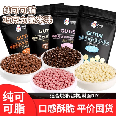 脆脆巧克力装饰搭配烘焙