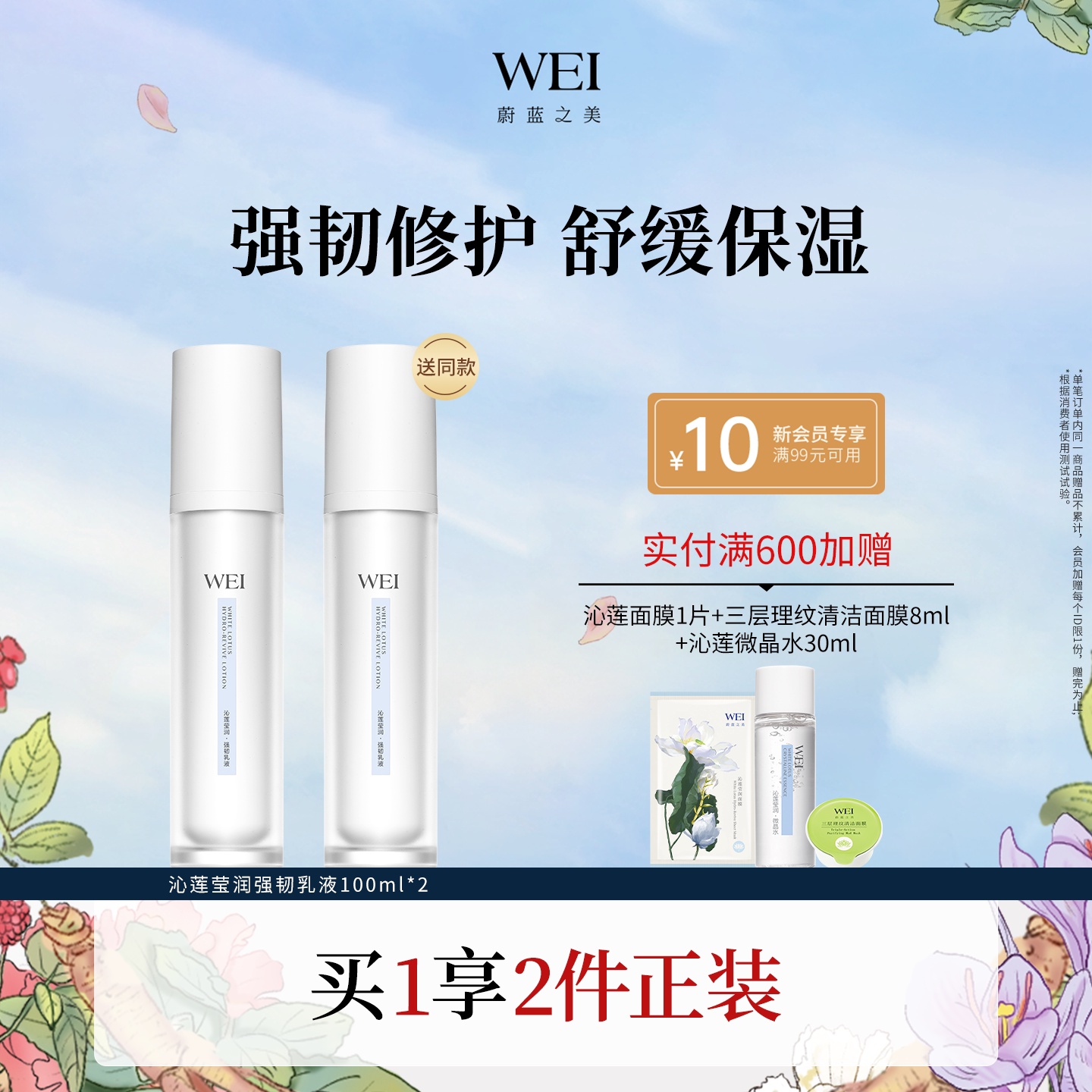 WEI蔚蓝之美沁莲强韧乳液 修护补水保湿舒缓官方旗舰店正品男女生