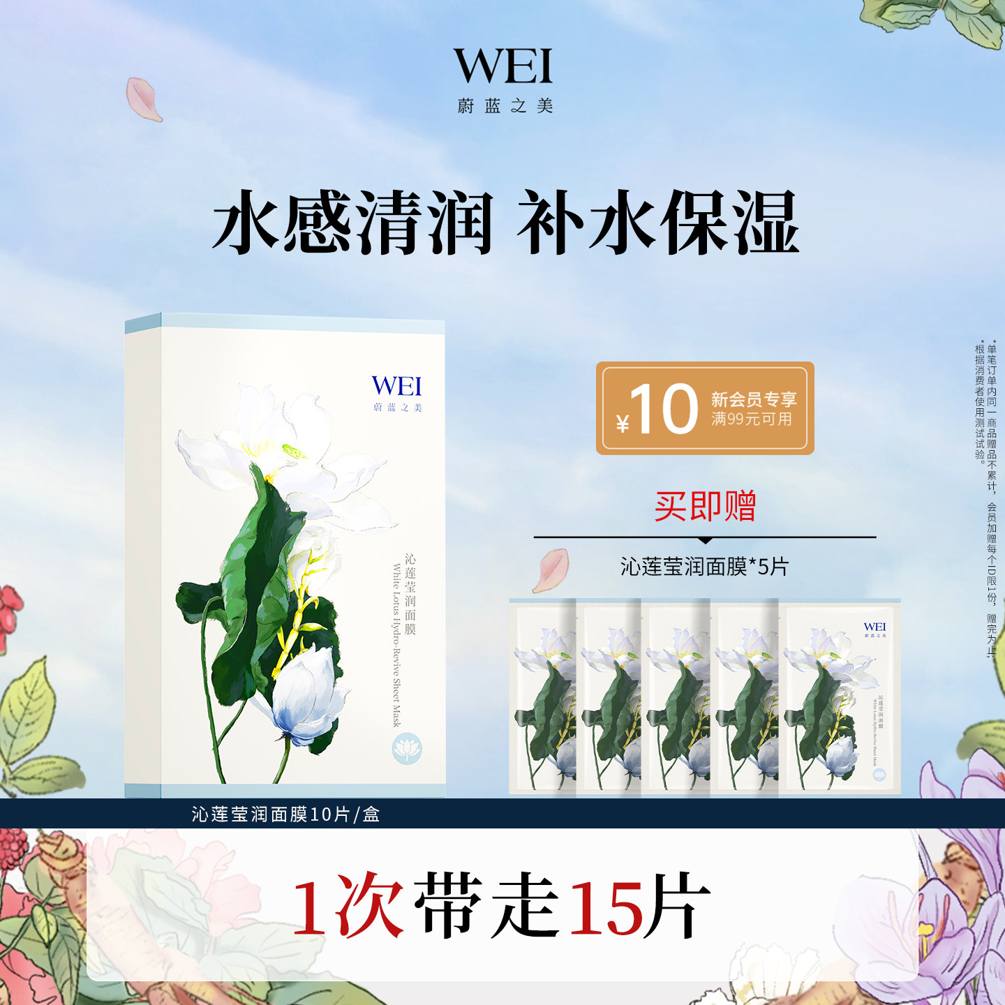 WEI蔚蓝之美沁莲莹润面膜 保湿玻尿酸贴片滋润肌肤官方旗舰店正品