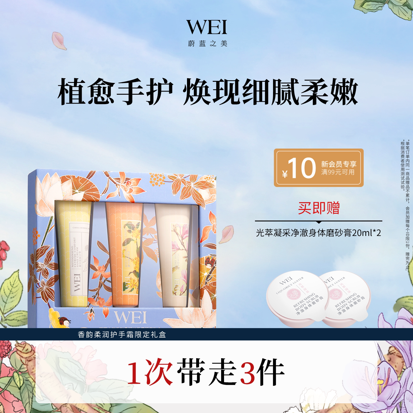 WEI蔚蓝之美香韵柔润护手霜限定礼盒 润肤春夏滋润保湿旗舰店正品