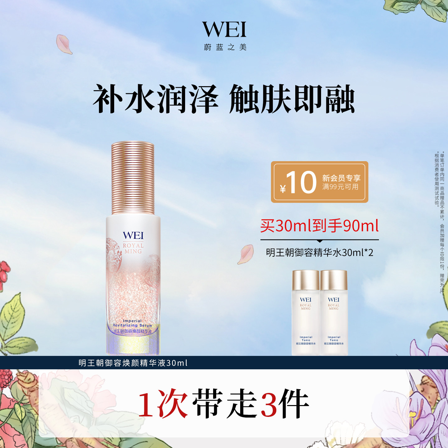 WEI蔚蓝之美明王朝紧致抗皱精华液保湿滋养修护紧致效期至27年5月