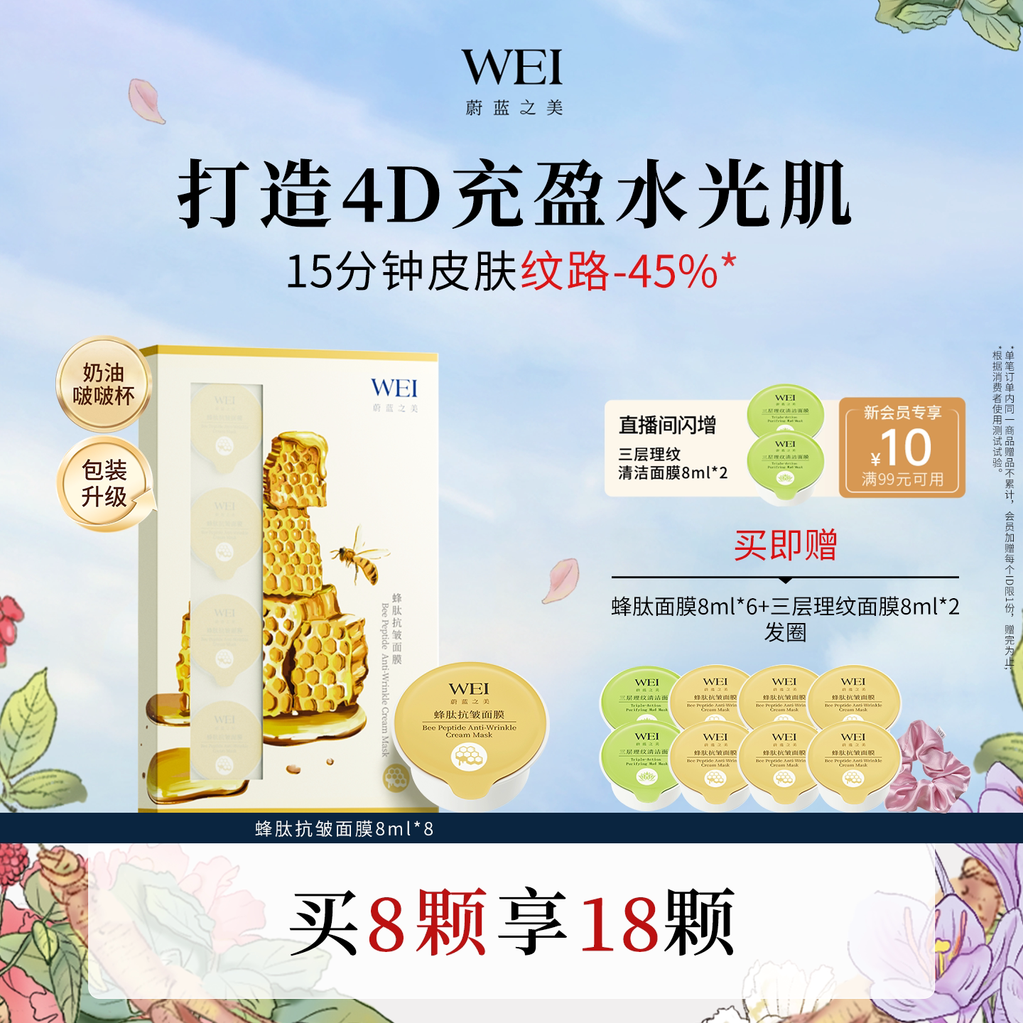 WEI蜂肽紧致抗皱淡纹涂抹面膜 补水补胶原泥膜抗皱紧致奶油啵啵杯