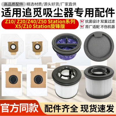 适用追觅吸尘器配件Z40/Z50/Z10/Z20Station/X5过滤网前后置耗材