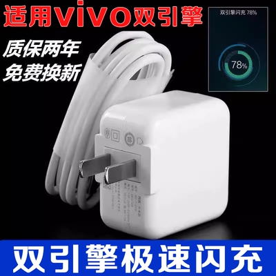 适用vivo充电器闪充电器