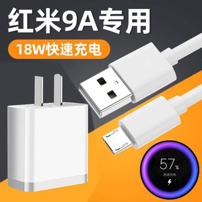 适用红米9a原装充电器快充红米9A数据线适用红米9充电头18w快充充电线适用小米9V2A闪充插头安卓极速冲电器