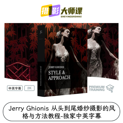 Jerry Ghionis 从头到尾婚纱摄影的风格与方法教程-独家中英字幕
