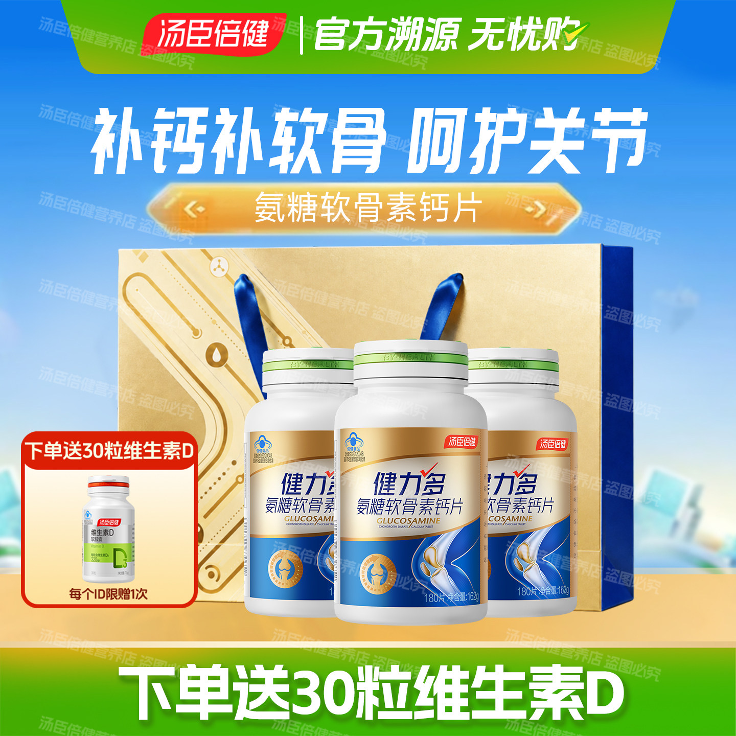 540粒汤臣倍健钙片氨糖软骨素呵护关节中老年人骨胶原正品健力多