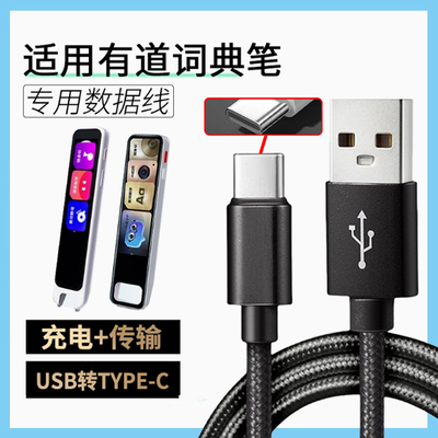 适用于网易有道听力宝充电器有道听说练习机充电线Pro智能学习机数据线YDL012点读笔线YDL011复读机专用线USB