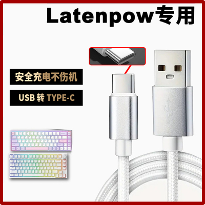 适用Latenpow Looting66/75/68磁轴键盘充电线电脑传输数据线type-c连接平板手机笔记本电脑游戏机主机键盘线