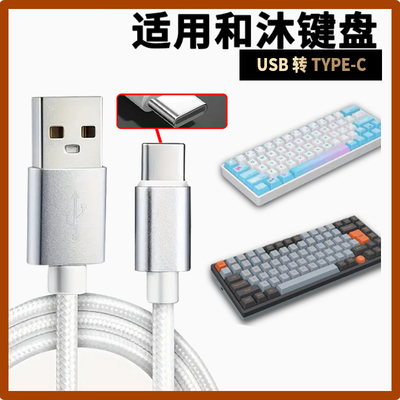 适用HEMU和沐hm66键盘山城磁轴键盘充电线8K传输数据线USB转typec口连接平板手机笔记本电脑游戏机主机键盘线