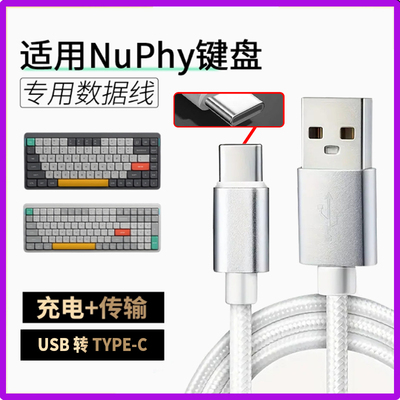 适用Nuphy机械键盘Air75 V2 Air96 Halo96数据线台式电脑USB连接线Air60 V2 Halo75 Field75键盘充电线TYPE-C