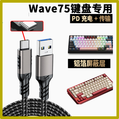 适用PMO WAVE75铝坨坨机械键盘数据线电脑USB连接线电竞游戏专用USB转TYPE-C口无线蓝牙客制化键盘充电线加长