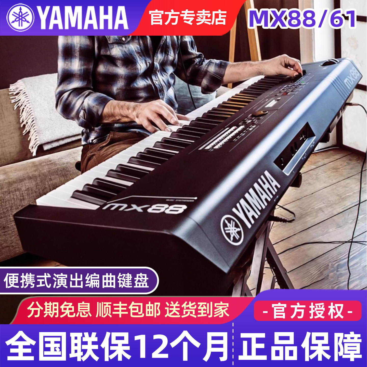 雅马哈合成器MX61专业编曲乐队键盘88键61键重锤MIDI电子琴MX88
