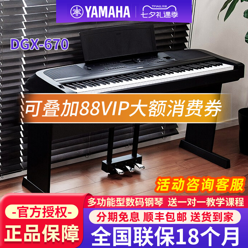 雅马哈电钢琴DGX670专业88键重锤多功能舞台演奏家用数码电子钢琴