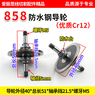 D40*51轴径5线切割 益昌t858防水钢导轮 双边导轮协业Cr12优质导
