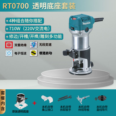 牧田修边机RT0700C倒装多功能木工大功率开槽雕刻机锣机电动工具