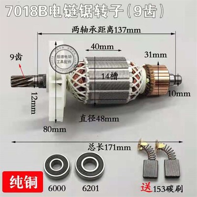 适萨帕斯7018B电链锯转子木田电链锯9齿转子7018电动工具原厂转子