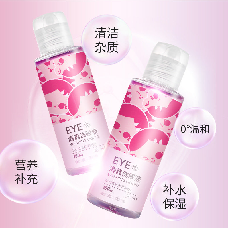 【新手尝鲜】海昌洗眼液100ml清洁眼灰尘眼妆残留护理液洗眼睛水