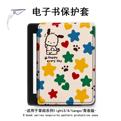 适用掌阅light4c/turbo帕恰狗Neo3电子书ireadera保护套tango壳2