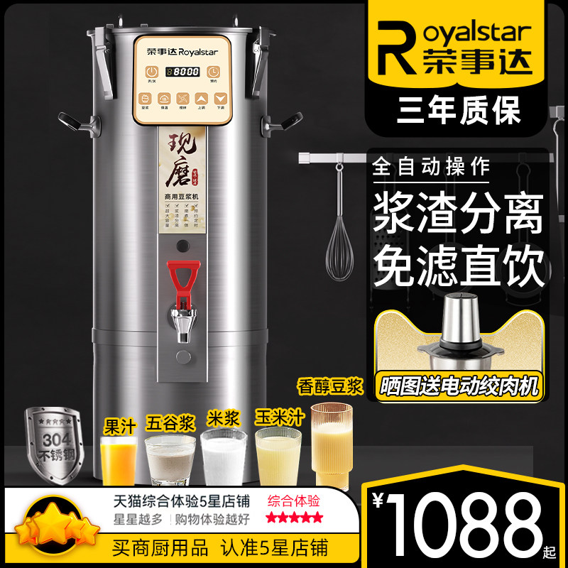 荣事达全自动豆浆机商用破壁食堂大型早餐店用大容量现磨浆渣分离_虎窝淘