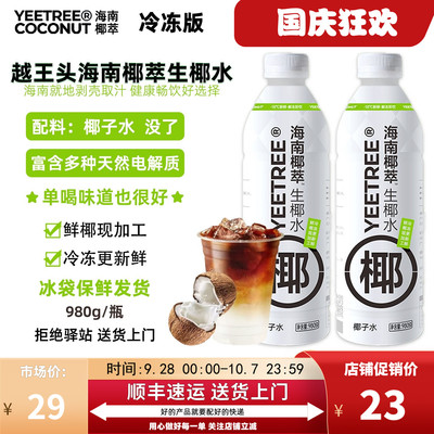 越王头椰子水980g椰子水