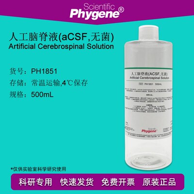 人工脑脊液 (aCSF,无菌) 500mL 科研实验 包邮 [PH1851 PHYGENE]