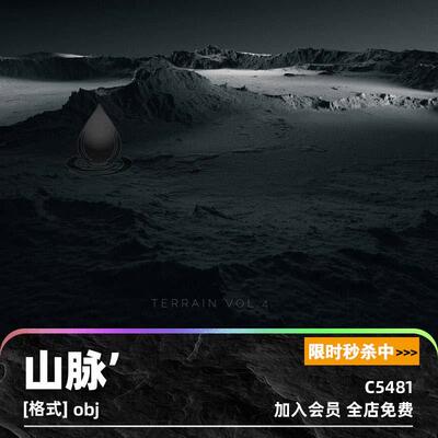 白膜C4D地形山脉星球表面自然岩石zbrush游戏资产obj模型maya建模