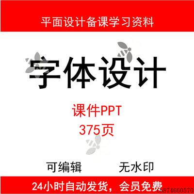 字体设计课件ppt 平面字体设计备课艺术字体设计视觉传达课件ppt